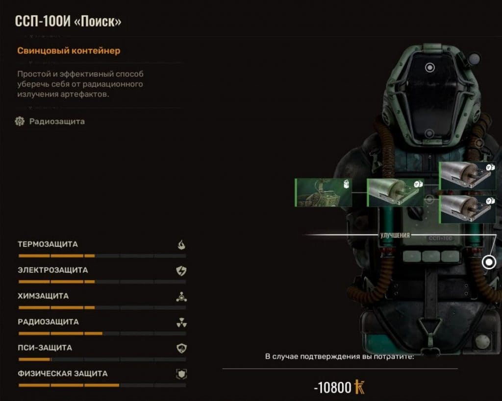 Lead containers fix for Heavy Anomaly Spark Armor v1.0 | Stalker 2 Mod